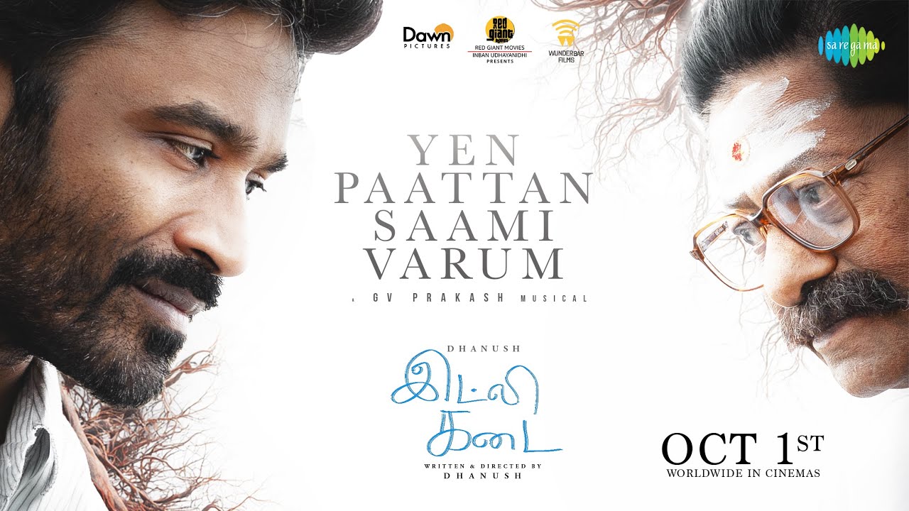 Yen Paattan Saami Varum Lyrics – Idli Kadai (Tamil) | Anthony Daasan - ♫ 𝐆𝐥𝐨𝐛𝐚𝐥𝐋𝐲𝐫𝐢𝐜𝐬𝐓𝐫𝐚𝐧𝐬𝐥𝐚𝐭𝐢𝐨𝐧